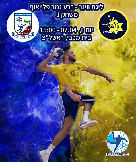 Maccabi מחר 07 04 בשעה 15 00 בבית מכבי תפתח סדרת רבע גמר הפלייאוף כשמכבי תפגוש את מ כ