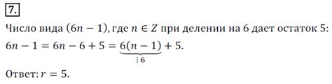 ГДЗ Номер 7 Алгебра 8 класс Мерзляк Углубленный параграф 27 17 Деление с остатком Сравнения