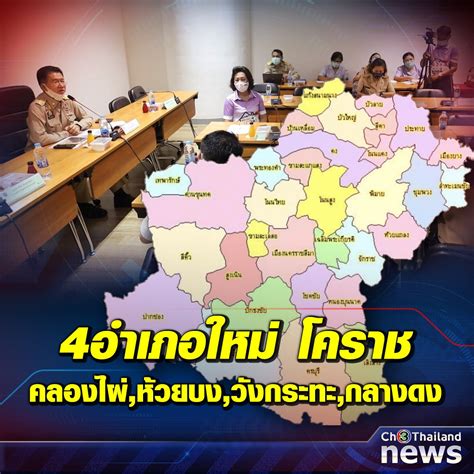 3plusnews โคราชเตรียมเสนอตั้งอำเภอใหม่ อำเภอคลองไผ่