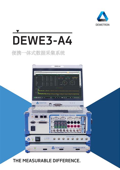 德维创 数据采集系统 Dewe3 A4 德维创dewetron功率分析仪 科威尔kewell 泰克tektronix 横河yokogawa 科华新能测控