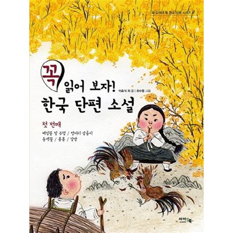 꼭 읽어 보자 한국 단편 소설 1 메밀꽃 필 무렵 벙어리 삼룡이 동백꽃 봄봄 달밤 아이앤북 가격 변동 추적 그래프 역대가