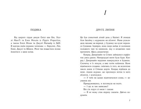 Літо без тебе — не літо Книга 2