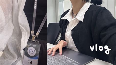 대학생 브이로그 김포관제탑 견학가는 대학생 굿노트 구독자 이벤트🩵 항공무선통신사 Youtube