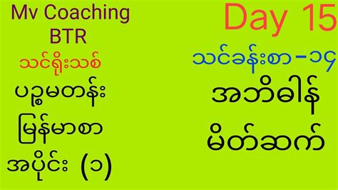 New Grade 5 Myanmarsar Unit 1 Day 15 Topic အဘိဓါန်မိတ်ဆက် Youtube