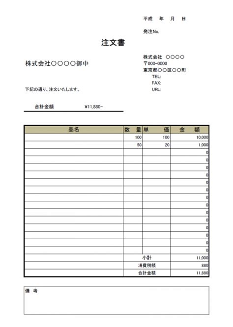 注文書のテンプレート（excel・エクセル） 使いやすい無料の書式雛形テンプレート