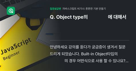 Object Type의 Tostring에 대해서 인프런 커뮤니티 질문and답변