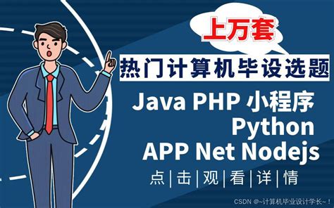 计算机毕业设计项目之python基于爬虫的学生求职应聘兼职招聘实时智能数据分析 Csdn博客