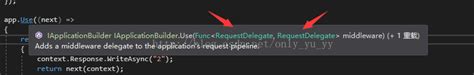Aspnet Core轻松入门之middleware管道模型管道模型组装的过程 Dotnetcore Csdn博客
