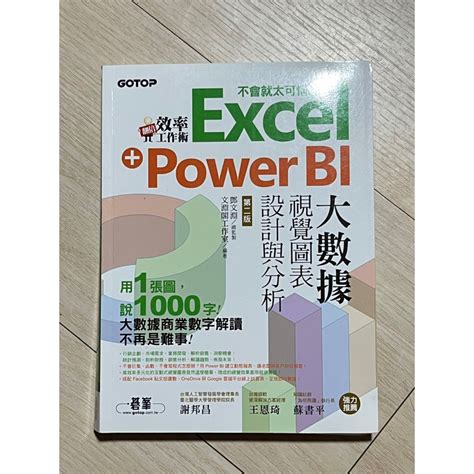 Excel Power Bi 大數據 視覺圖表 設計與分析 大學課本 全新 現貨 24小時內出貨 蝦皮購物
