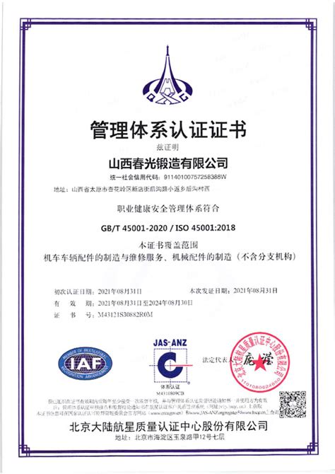 山西春光锻造有限公司