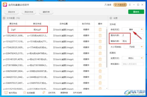 金舟批量重命名软件下载 电脑文件批量重命名软件v4 4 6 官方版 极光下载站