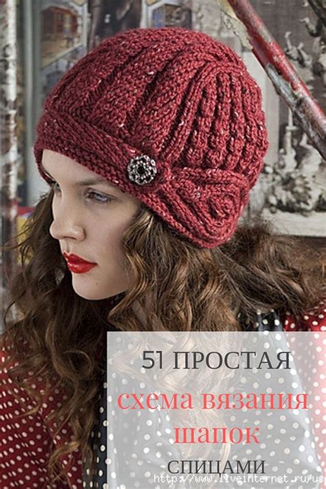 51 модной шапки спицами со схемами и описанием Выкройка шляпы Вязаные шапочки Вязаные шапки