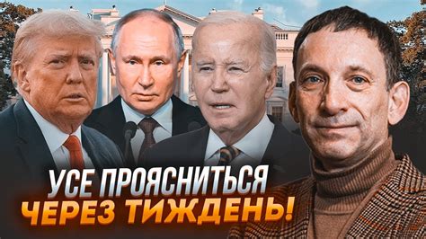 💥ПОРТНИКОВ як Трамп заморозить війну в Україні деталі путін піде на переговори відомі