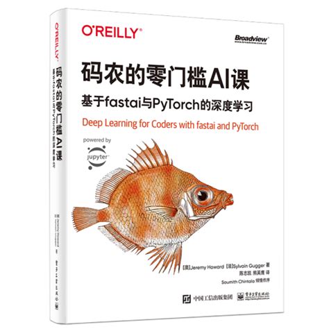 码农的零门槛ai课：基于fastai与pytorch的深度学习百度百科