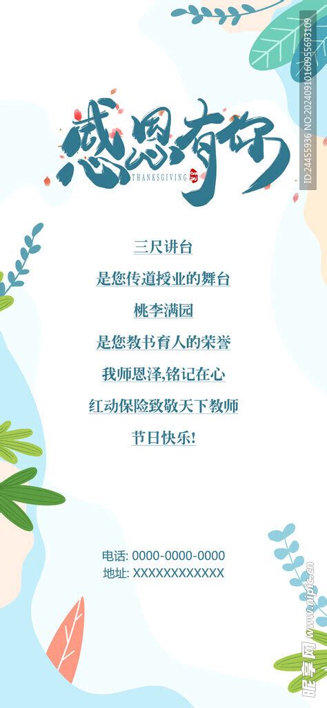 感恩有您设计图 广告设计 广告设计 设计图库 昵图网
