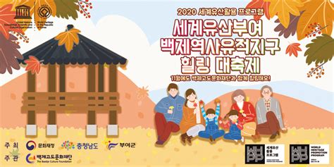 백제역사문화연구원 [2020세계유산활용프로그램] 2020세계유산 활용프로그램 몸과 마음의 힐링