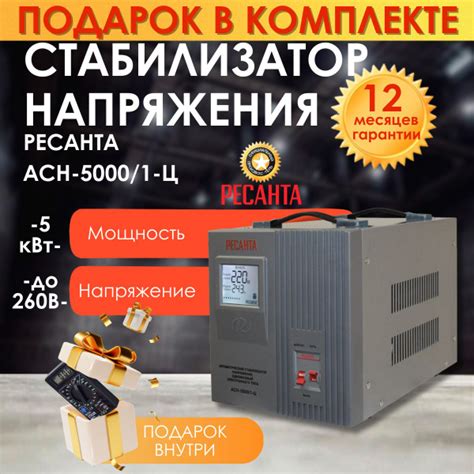 Стабилизатор напряжения РЕСАНТА АСН-5000/1-Ц, мультиметр в комплекте ...