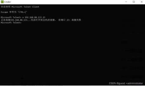 无法打开到主机的连接。 在端口 23 连接失败 Toy模板网