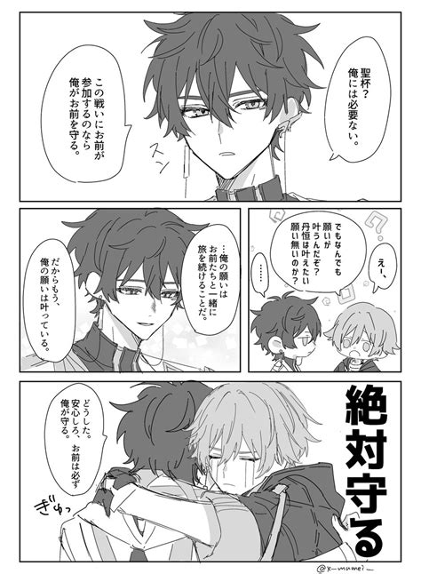 丹穹「f〇teコラボ前妄想丹穹 」無名の漫画