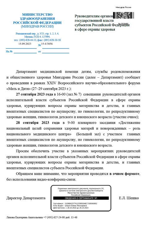 Письмо Минздрава России