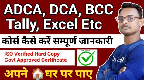 Adca Dca Bcc Tally Course Kaise Kare Complete Details Computer Course Kaise Kare Full