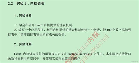 Linux内核中的双向链表操作详解 Csdn博客 Linux内核中的双向链表操作详解 Csdn博客
