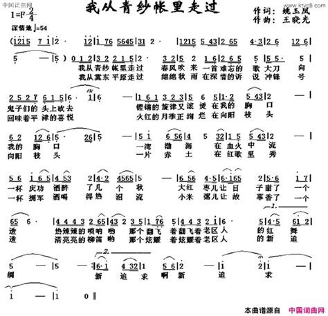 我从青纱帐里走过简谱 吉他弹唱