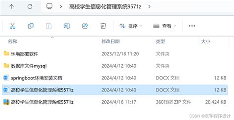 Java计算机毕业设计（附源码）高校学生信息化管理系统（springbootmysqlmaven论文基于大数据的高校学生信息化管理