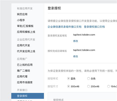 第三方应用可信域名怎么设置？ 开发者社区 企业微信开发者中心