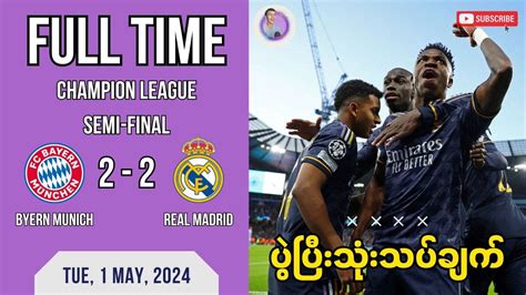 ဘိုင်ယန်မြူးနစ် ၂ ၂ ရီးရဲမက်ဒရစ် ပွဲပြီးပရိသတ်အမြင် Youtube