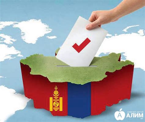 Гадаад улсад байгаа 641 Монгол иргэн Ерөнхийлөгчийн сонгуульд саналаа өгчээ