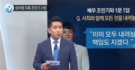 故 조민기 사망 전 통화 내용 공개 딸에게 미안