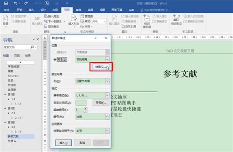 Word技巧将尾注转换为脚注 知乎