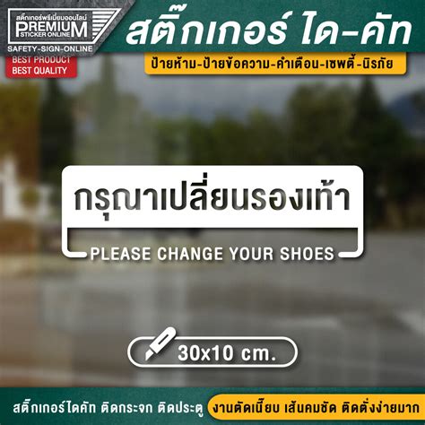 สติ๊กเกอร์กรุณาถอดรองเท้า ป้ายกรุณาถอดรองเท้า กรุณาถอดรองเท้า ป้ายกรุณาเปลี่ยนรองเท้า กรุณา
