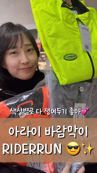 오토바이용품ㅣ아라이 바람막이 라이더런 바이크자켓ㅣ다양한 색상 통기성 좋은 바람막이 추천해요 Youtube