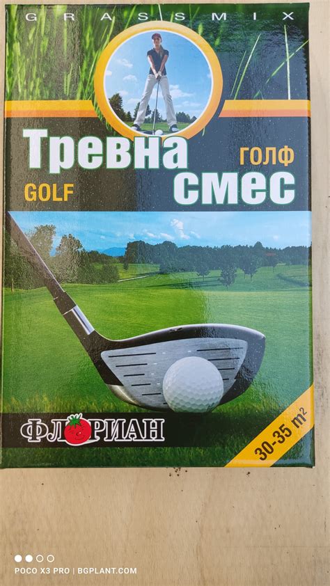 Тревна смеска Голф 0 8 кг опаковка Разсадник декоративни иглолистни растения Горанови