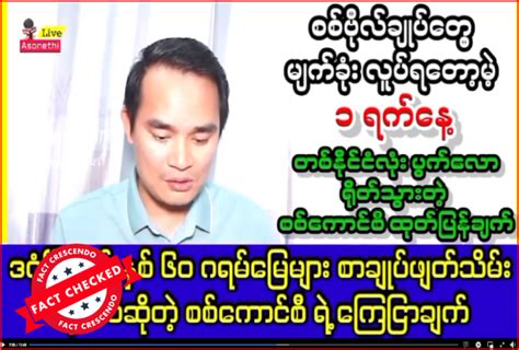 Fact Check ဒဂုံမြို့သစ် နှစ် ၆၀ မြေဂရမ်များ စာချုပ်ဖျက်သိမ်းဆိုတဲ့ နားလည်မှုလွဲ စေနိုင်တဲ့သတင်း