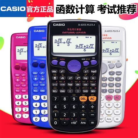 Casio卡西欧 Fx 82es Plus A学生科学函数计算器 考试计算机 包邮 翁伊琳