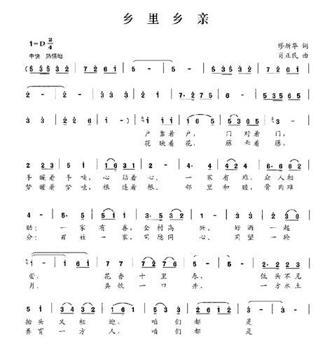 民歌谱 乡里乡亲 缪新华 肖正民民歌乐谱乐器资源网