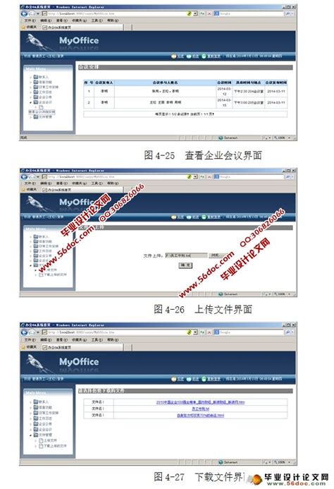 企业办公自动化oa系统的设计与实现 myeclipse mysql javaweb 56设计资料网
