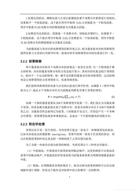 Gmm(高斯混合模型)的动态背景分割 Breezeblows的博客 Gmm(高斯混合模型)的动态背景分割 Breezeblows的博客