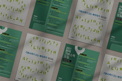 활동 기본소득연구소