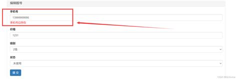 Django 04 ：靓号管理【 靓号的增删改 搜索 分页 时间插件 Modelform与bootstrap】django、靓号管理 Csdn博客