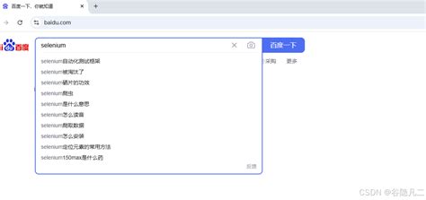 Selenium操作已开启的浏览器，方便调试
