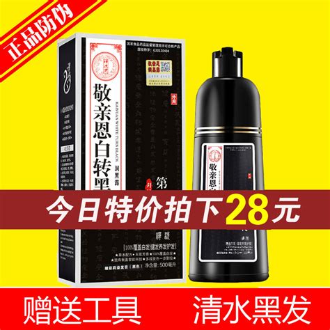 敬亲恩白百转黑第四代中华禅洗天然植物染发剂纯一洗黑洗发水正品虎窝淘