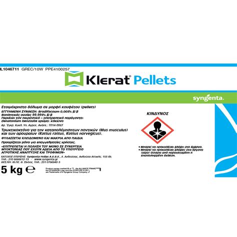 Klerat Pellets κουβάς 5kg Syngenta Ποντικοφάρμακο σε μορφή πέλετ
