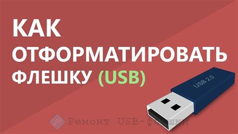 Программы для форматирования флешки лучшие утилиты