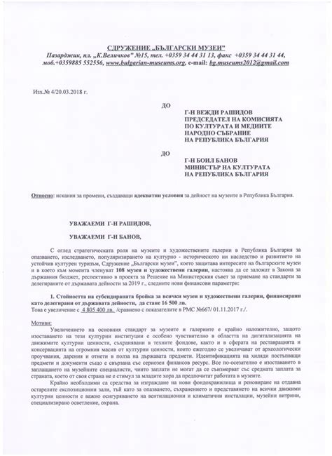 Сдружение „Български музеи“