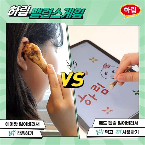 하림자연실록 [하림 밸런스게임] 여러분의 선택은 등줄기에 식은 땀 줄줄 흐르는 급박한 상황