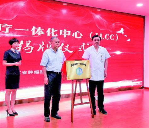 姜堰中医院肺癌诊疗一体化中心揭牌 姜堰日报